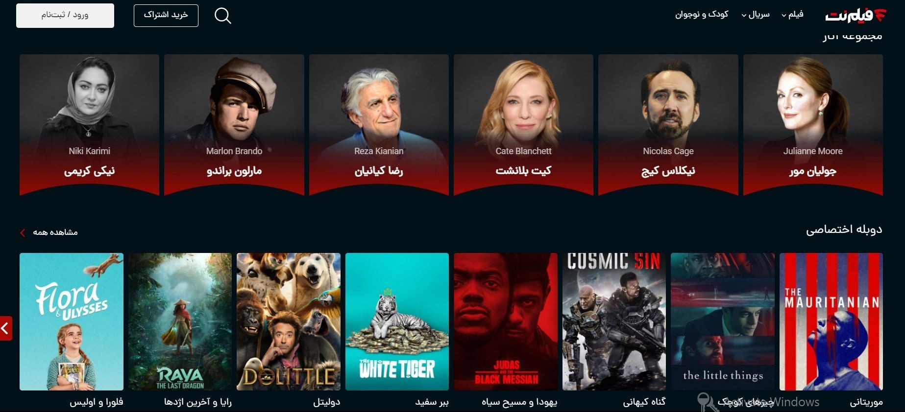 نرم افزار فیلم نت در تلویزیون های سام