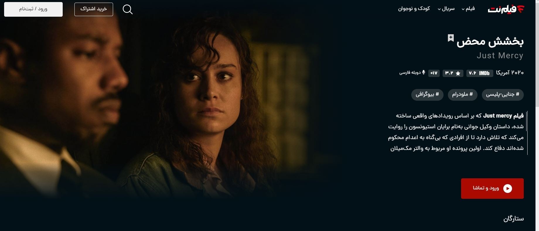 نرم افزار فیلم نت در تلویزیون های سام